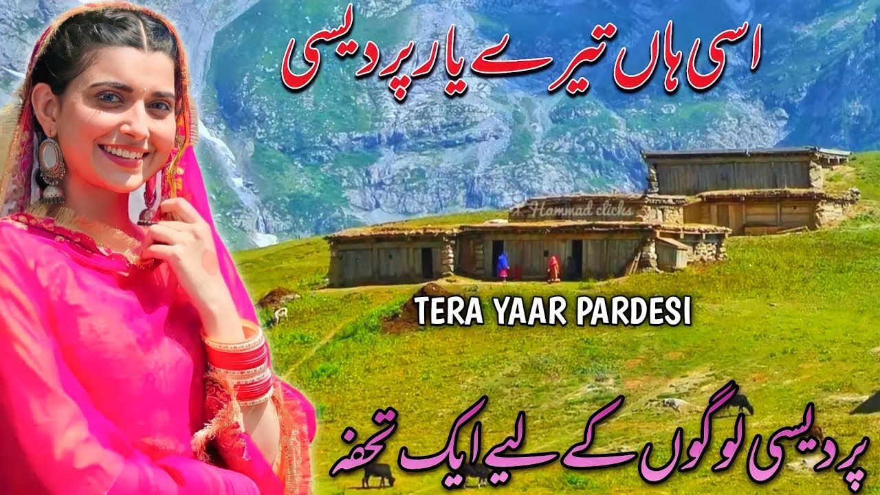 asii haan taray yaar pardesi new pahari song 2025 new gojri geet gojri ...