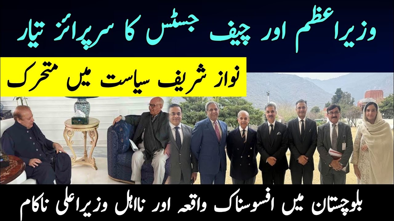 Waziray Azam Or Chief Justice Ka Surprise Or Nawaz Sharif Mutaharik ...