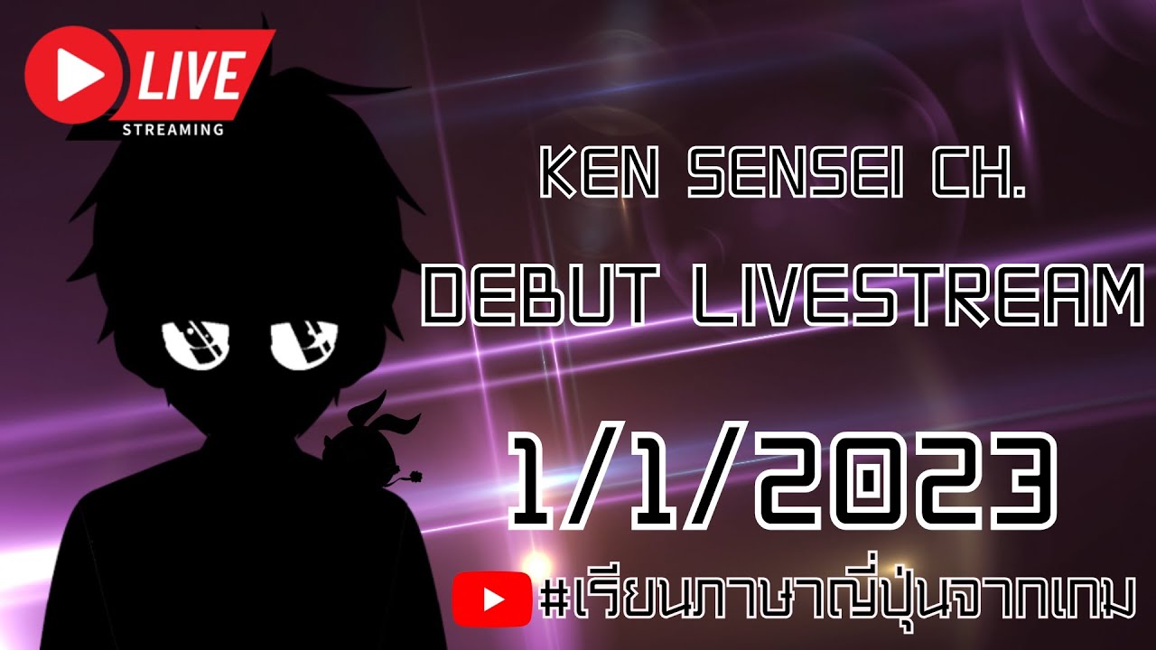 [01/01/2023] KEN SENSEI LIVE 2D DEBUT TEASER - YouTube