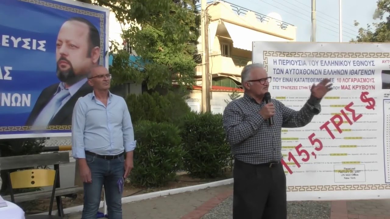 ΟΜΙΛΙΑ ΣΤΟΝ ΑΣΠΡΟΠΥΡΓΟ ΚΑΤΑΘΕΣΗ ΨΥΧΗΣ ΕΛΛΗΝΩΝ ΣΥΝΕΛΕΥΣΙΣ - YouTube