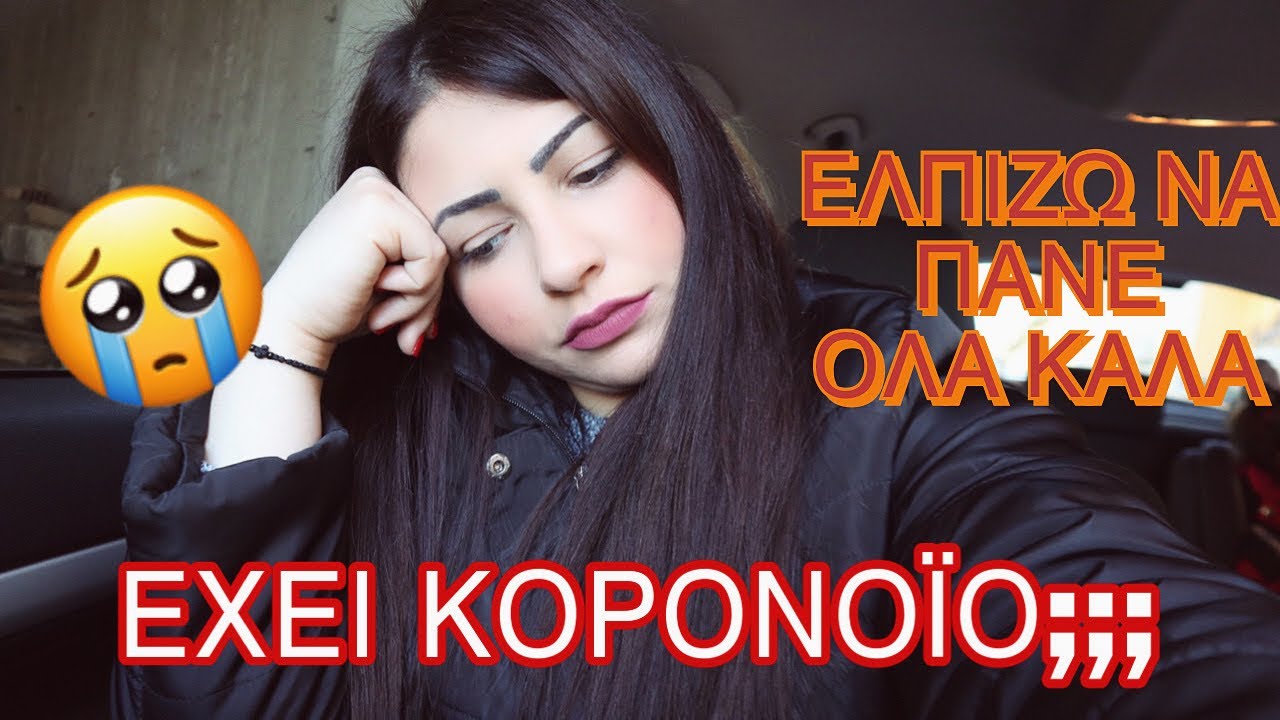 Η ΛΥΔΙΑ ΕΚΑΝΕ TEST COVID-19|Afroditi Avramidou - YouTube