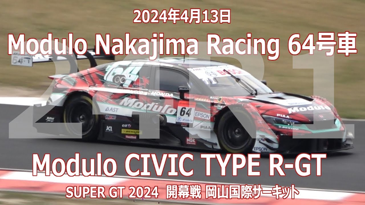 64号車 Modulo CIVIC TYPE R-GT 2024年4月13日 SUPER GT 開幕戦 予選日 岡山国際サーキット ...