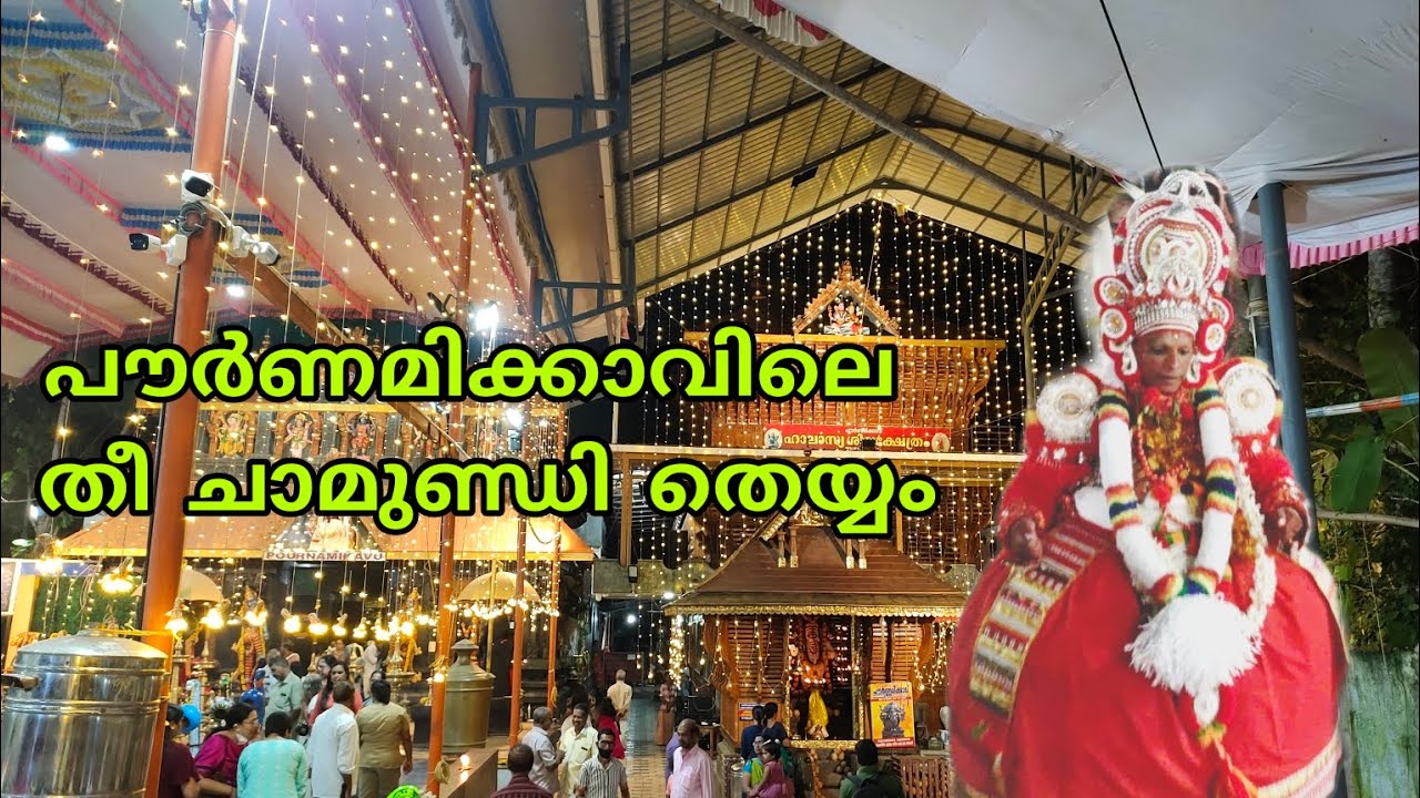 Thee Chamundi Theyyam at Pournamikavu Temple - YouTube