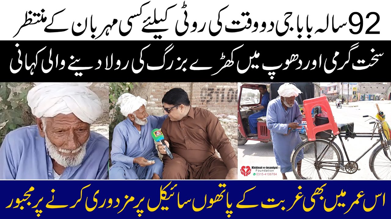 92 Years Old Baba G es Age Main B Garmi Main Cycle Par Kam Karty Hain ...