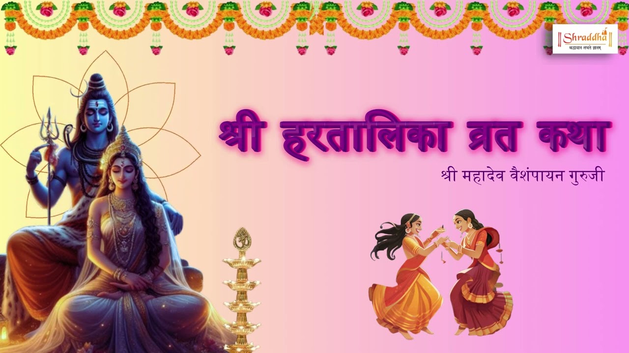 La historia de la pooja de Hartalika | Cuento de Hartalika | Katha de ...