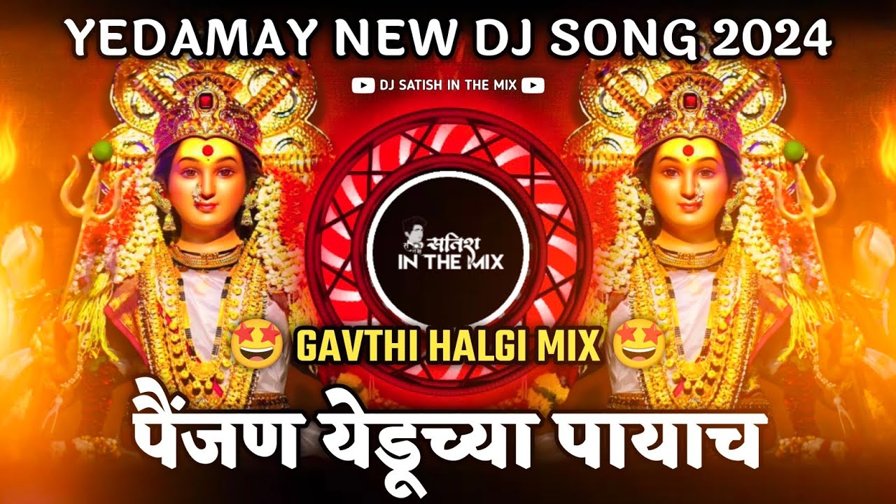 Painjan Yeduchya Payach | पैंजण येडूच्या पायाच | Chandan Kamble | Halgi ...