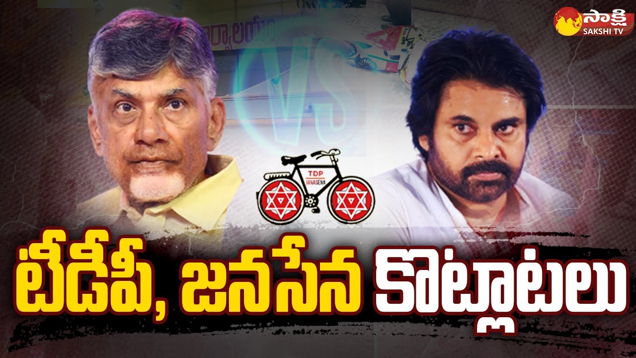 TDP, Janasena Leaders Fight On Each Other After TDP MLA Candidates List ...