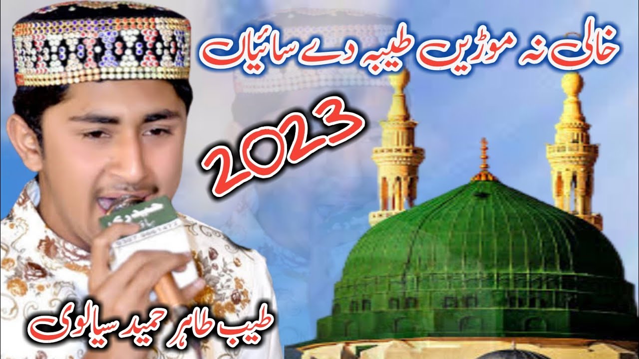 New Natt 2023 || Punjabi Natt 2023 || Tayyab Tahir Hameed Seyalvi - YouTube