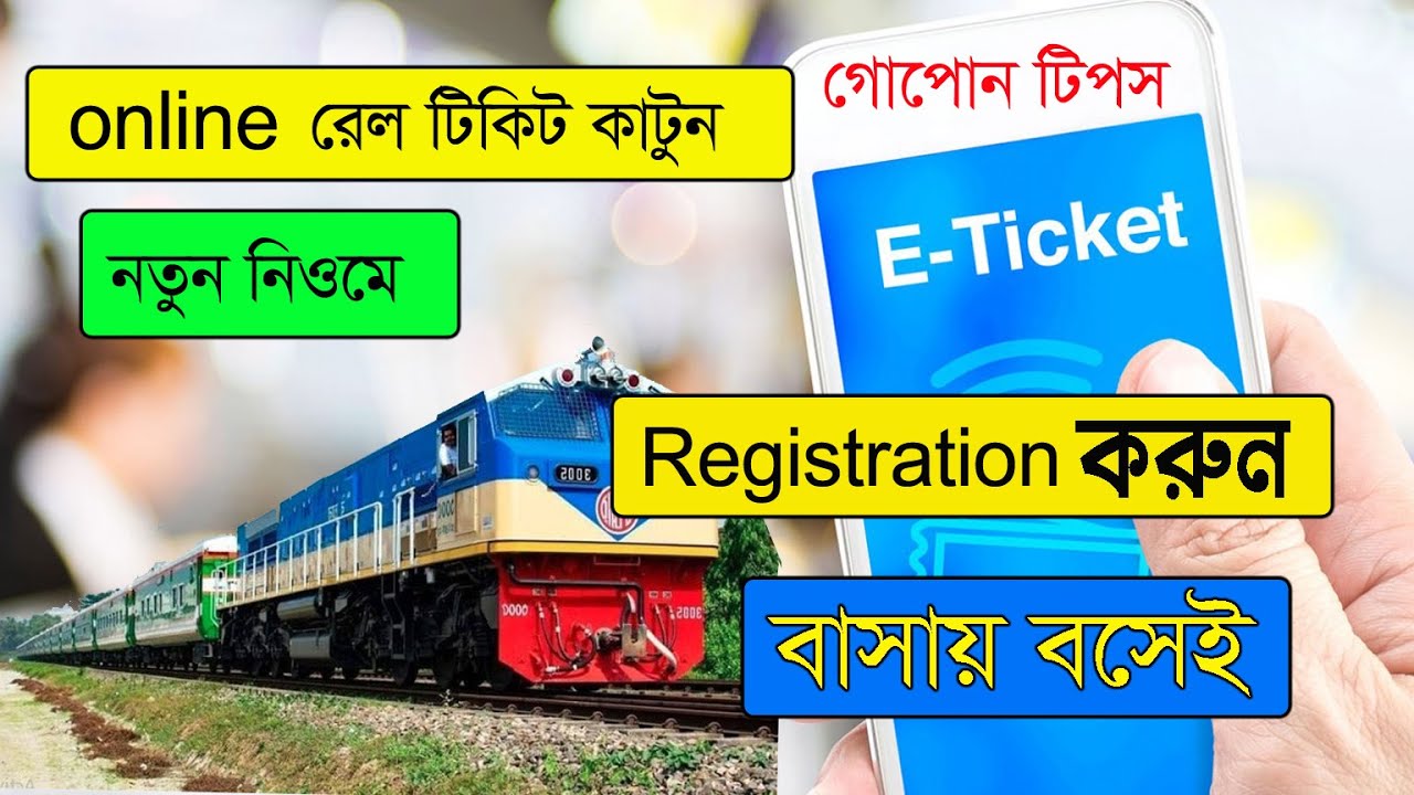 how to registration e ticket railway online train ticket Bangladesh train ticket booking online ...