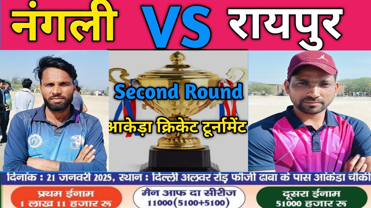 नंगली बनाम रायपुर लाइव मैच Inning-1 Aakera cricket tournament - YouTube