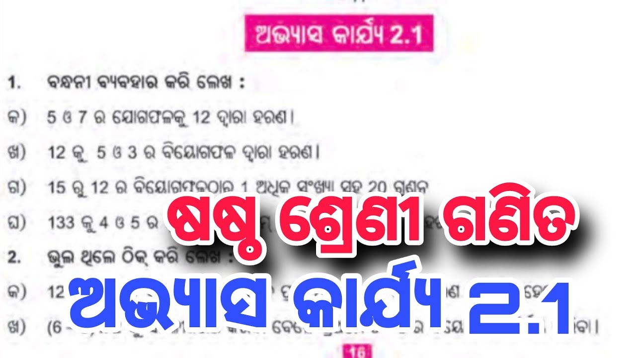 Class 6 math Chapter 2.1 question answer // Class 6 math Chapter 2 ...