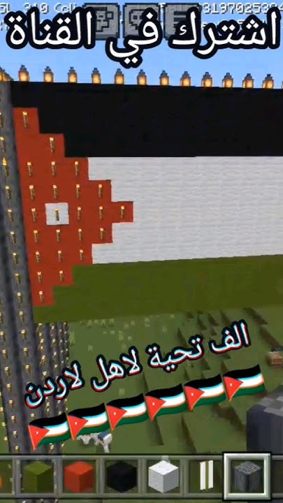 رسم علم لاردن في لعبة ماين كرافت ️ #dancewithpubgm #foryou #fryp # ...