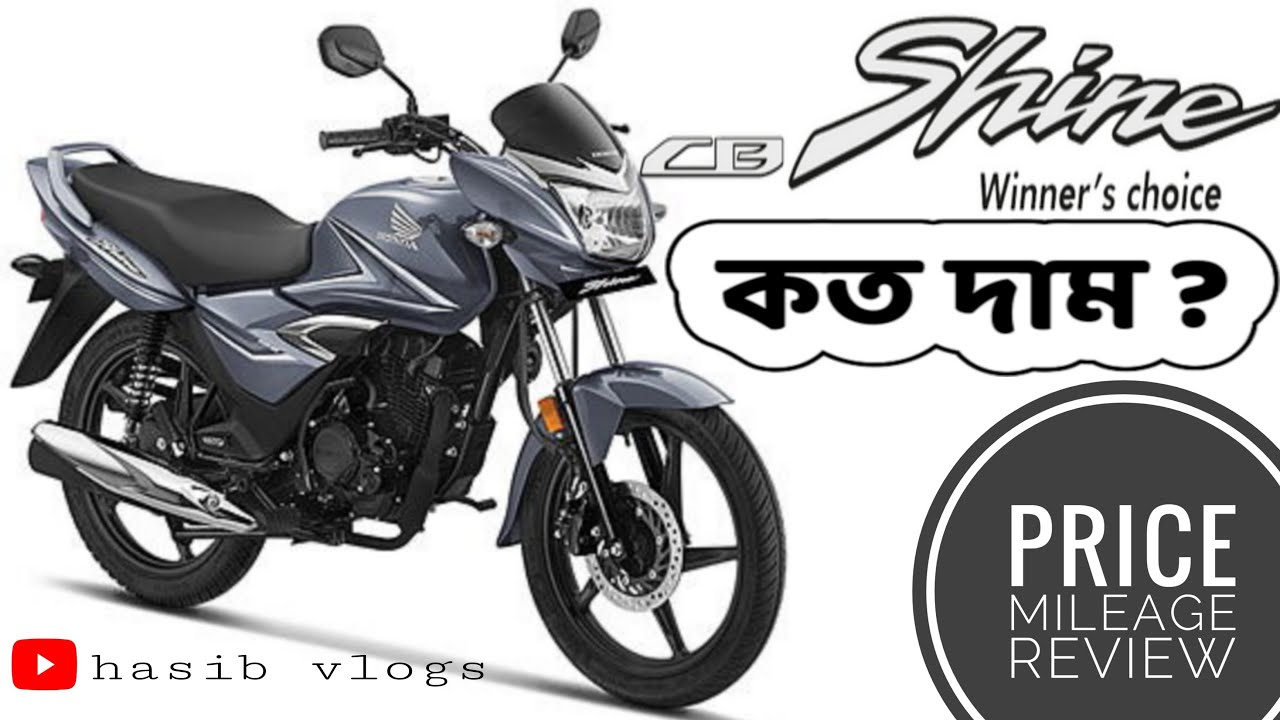 Honda cb shine 125 disc| 2023| full review | price | mileage | 🔥🔥 #hondashine #honda #125 #bike ...
