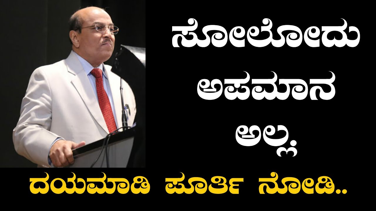 ಈ ಕಥೆ ಬಹಳ ಮುಖ್ಯ | The Best Motivational Stories By DR Gururaj Karajagi ...