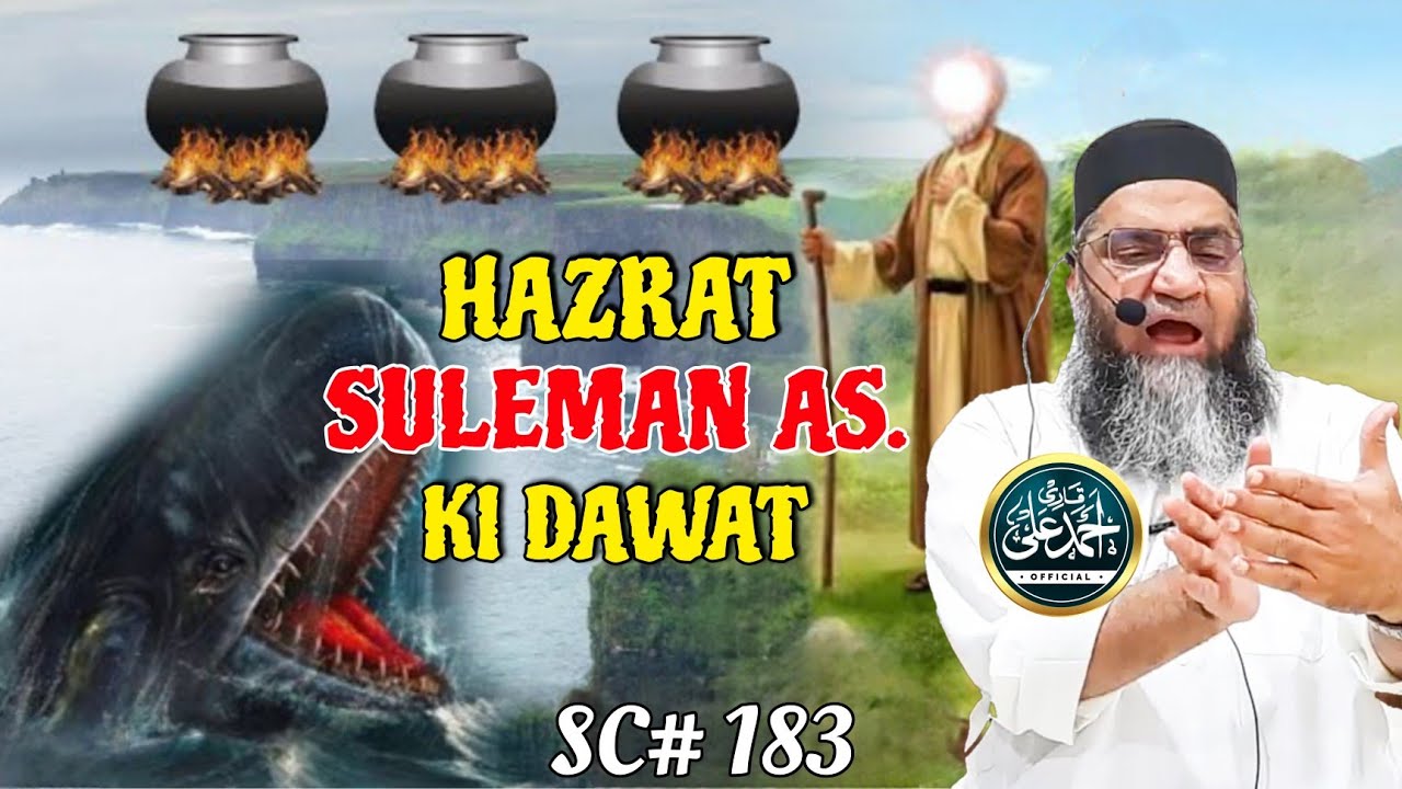 Hazrat Suleman As.Ki Dawat | Qari Ahmed Ali Sahab| New Video | Short ...