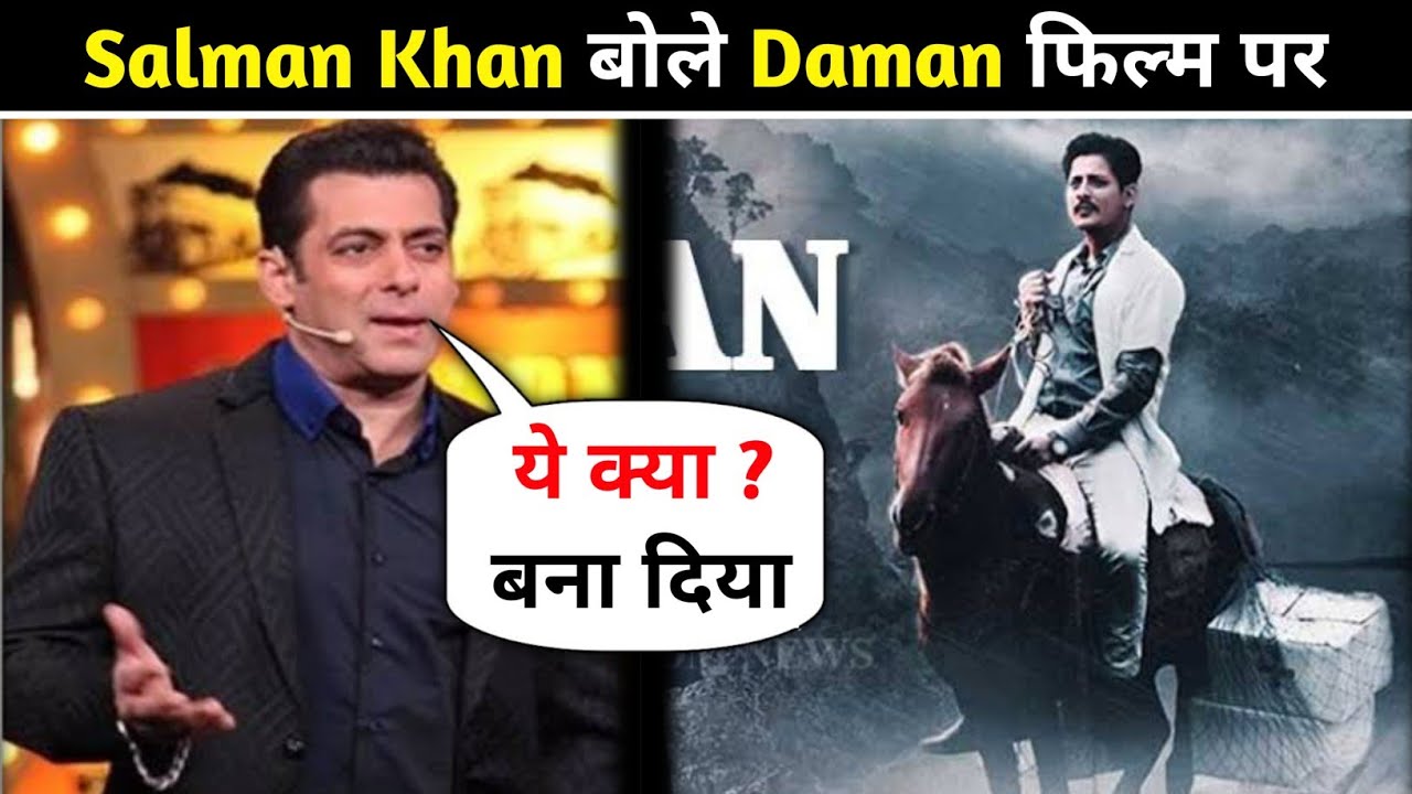 Salman Khan Reaction On Daman Movie | Daman Movie Review | Daman Movie ...