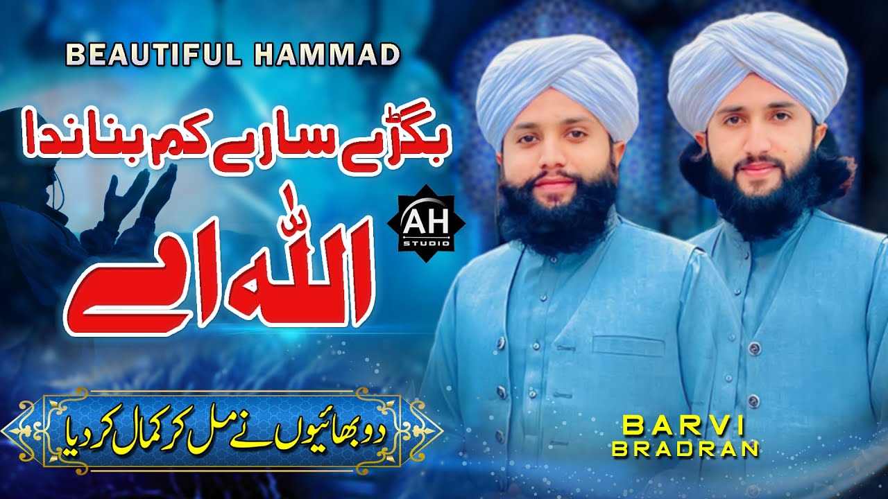 Super Hit Hammad | Bigre Sare Kam Bannda Allah Ay | Famous Punjabi ...