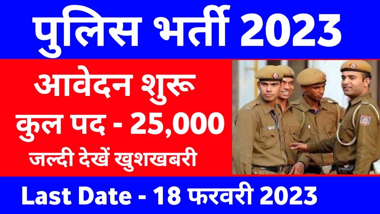 Police Constable Recruitment 2023 ।। Police Department Bharti 2023 ...