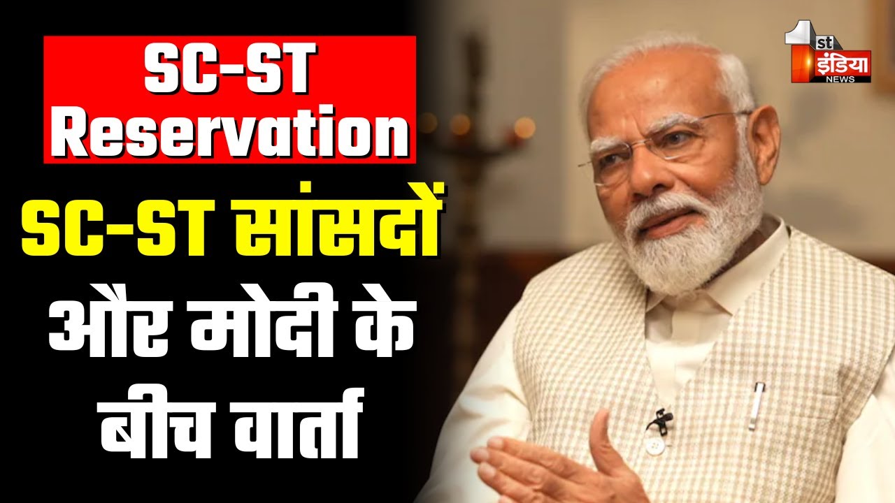SC-ST Reservation: PM Modi से मिले SC-ST सांसद, आरक्षण में क्रीमी लेयर ...