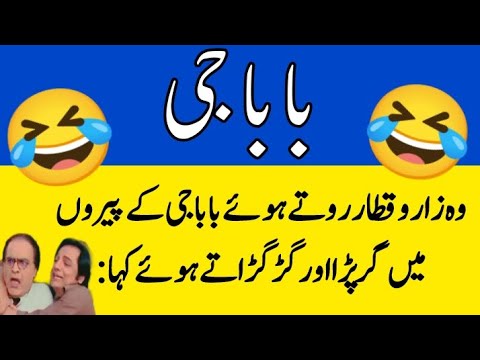 lateefay | mazahiya lateefay | latifay in urdu | funny lateefay ...