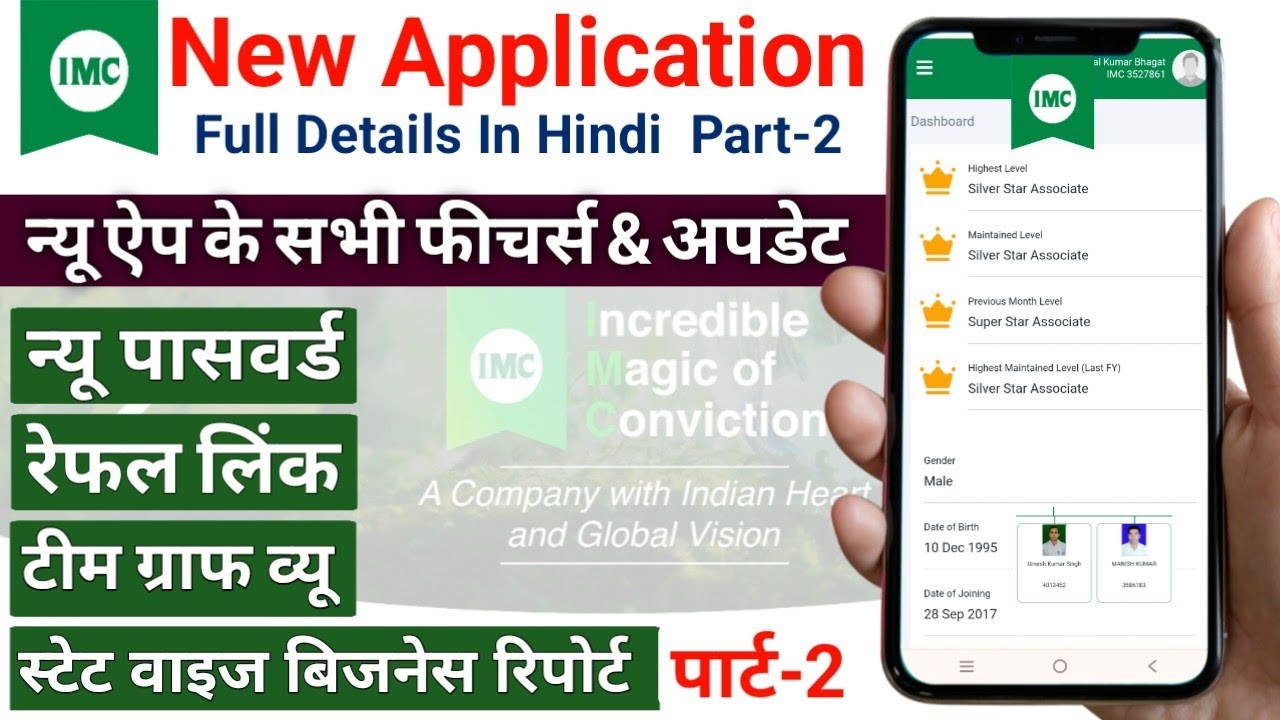 IMC New App Full Details || IMC के न्यू ऐप के सभी फीचर्स || पार्ट -2 ...