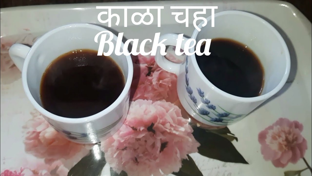 Black tea!काळा चहा!Ginger black tea!कोरा चहा या पद्धतिने बनवाल तर नक्की ...