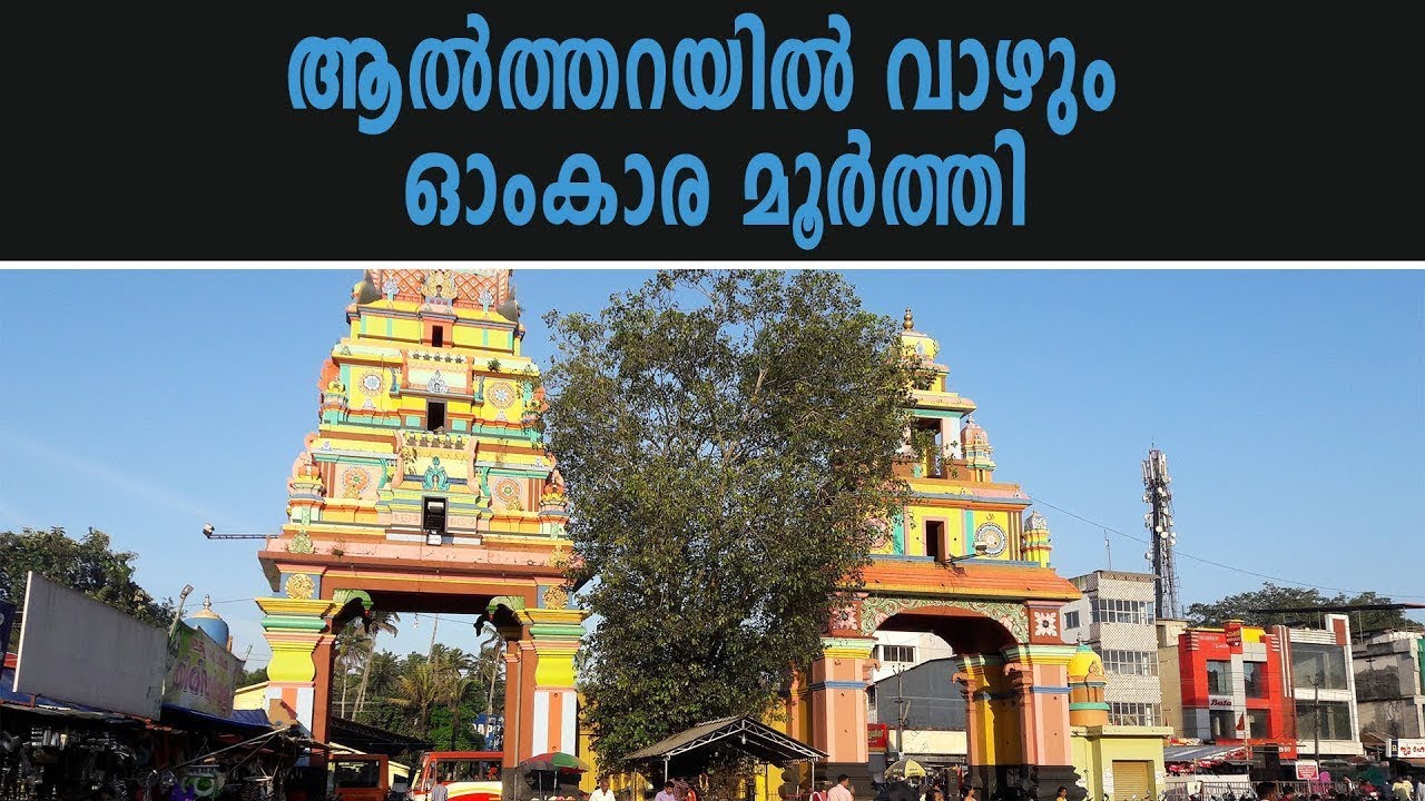 OCHIRA FAMOUS TEMPLE | DEVOTIONAL ALL KERALA CYCLE RIDE - YouTube
