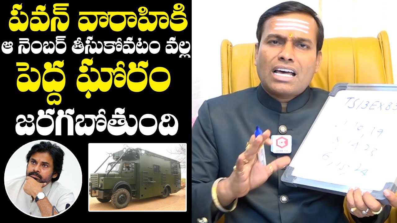 పవన్ కళ్యాణ్ గారికి వారాహి కి నెంబర్ కలిసి వస్తుందా .. Numerologist ...