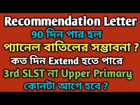 SLST 2025 বাকী Process আর কতদিনের অপেক্ষা?? - YouTube