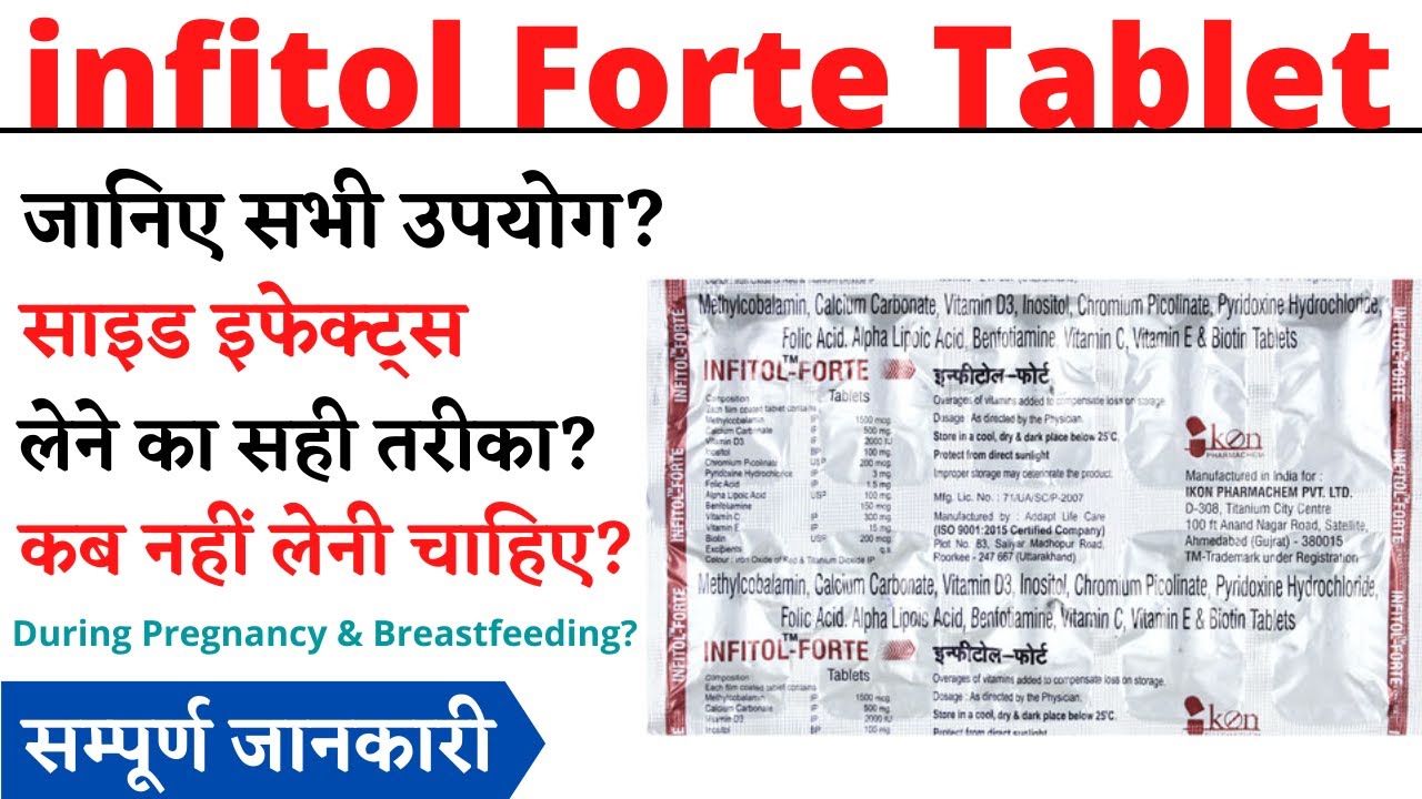 infitol Forte Tablet Uses & Side Effects in Hindi | infitol forte ...