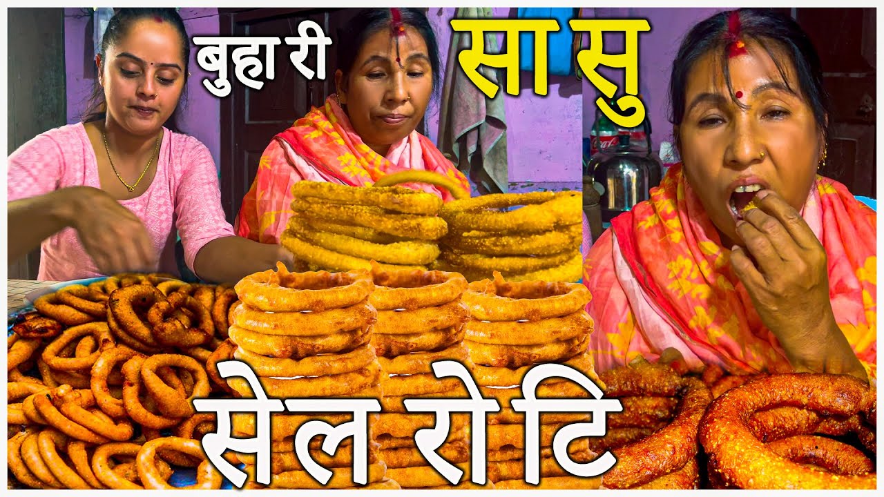 सेल रोटि बनाउने सबैभन्दा सजिलो तरिका || How To Make Sel Roti || SelRoti ...