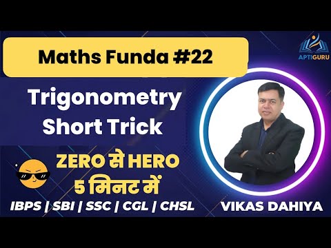 Trigonometry Short Cut | Fast Calculation Tricks | Maths Funda 22 | SSC ...