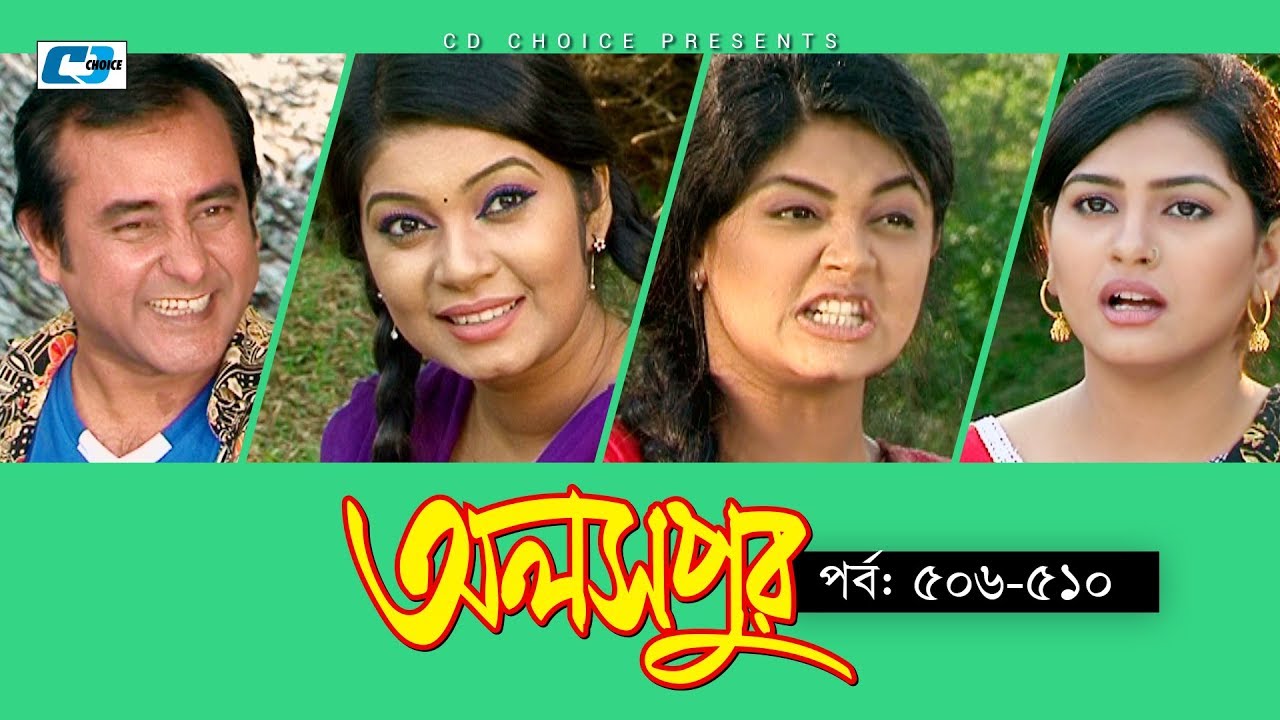 Aloshpur | Episode 506-510 | Fazlur Rahman Babu | Mousumi Hamid | A Kha ...