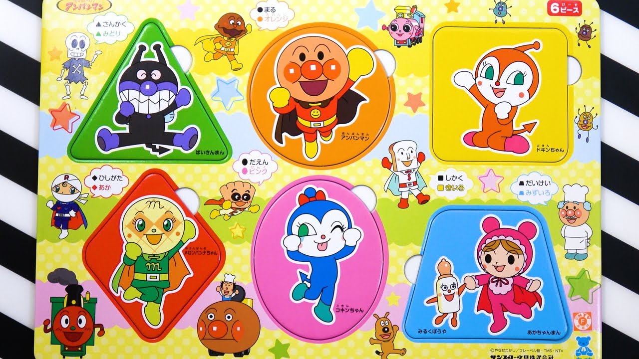 Anpanman Puzzle Various Shapes For Kids アンパンマン パズル いろいろなかたち 子供向け - YouTube