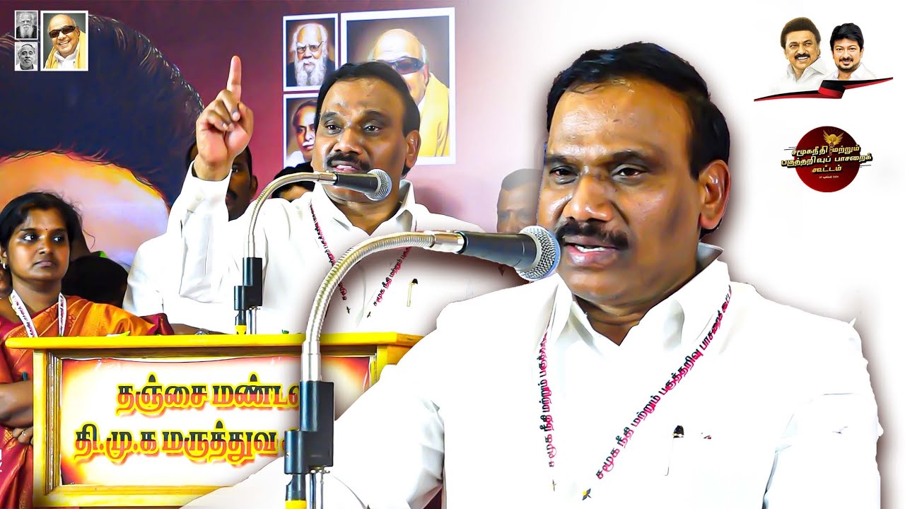 A.Rasa Full Speech in Thanjavur | DMK Medical Wing | Dr Anjugam ...