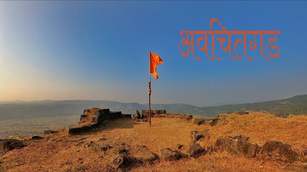 Avchitgad fort | अवचितगड.#mahrashrtraforts #vlog #trekking - YouTube