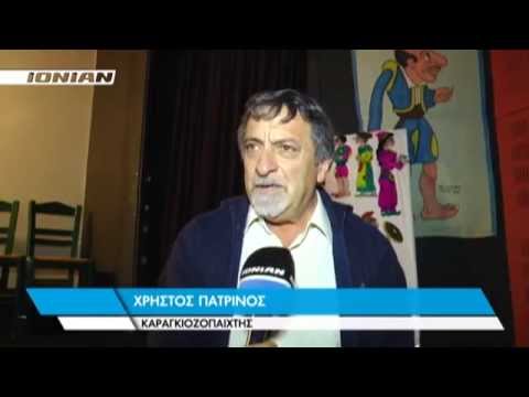 O Καραγκιοζοπαίχτης Χρήστος Πατρινός στη Ζάκυνθο - YouTube