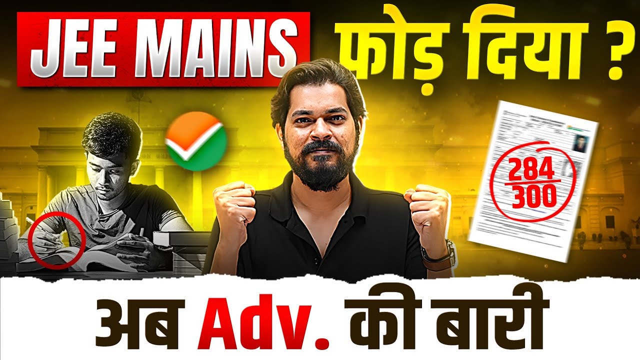JEE Advanced की क्या Strategy होनी चाहिए || अब Adv के लिए ऐसे पढ़ो ...