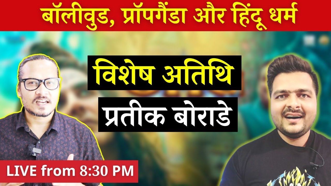 Talking Bollywood With Pratik Borade | प्रतीक बोराडे के साथ बॉलीवुड पर ...