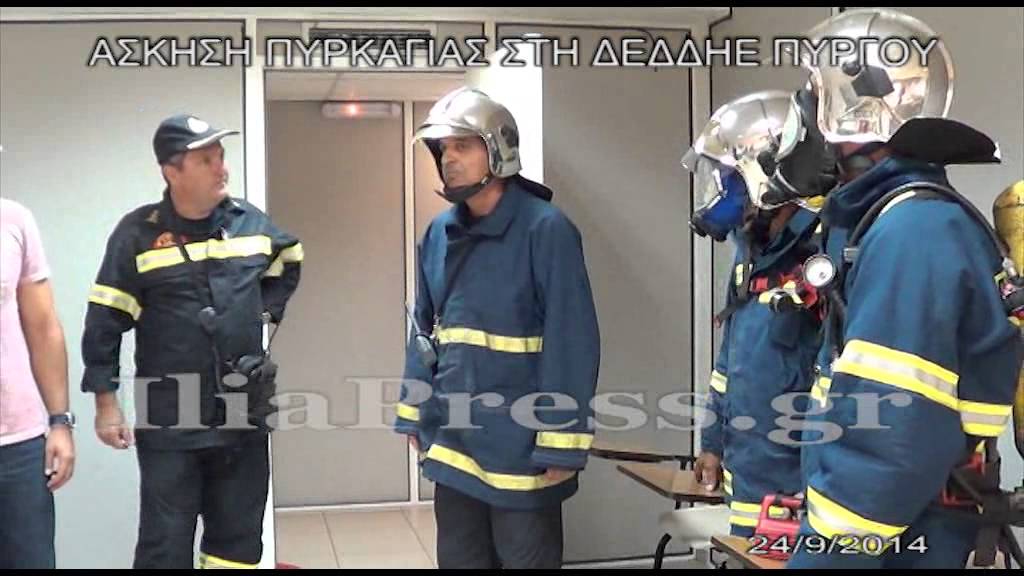 ΑΣΚΗΣΗ ΠΥΡΚΑΓΙΑΣ ΣΤΗ ΔΕΔΔΗΕ ΠΥΡΓΟΥ - YouTube