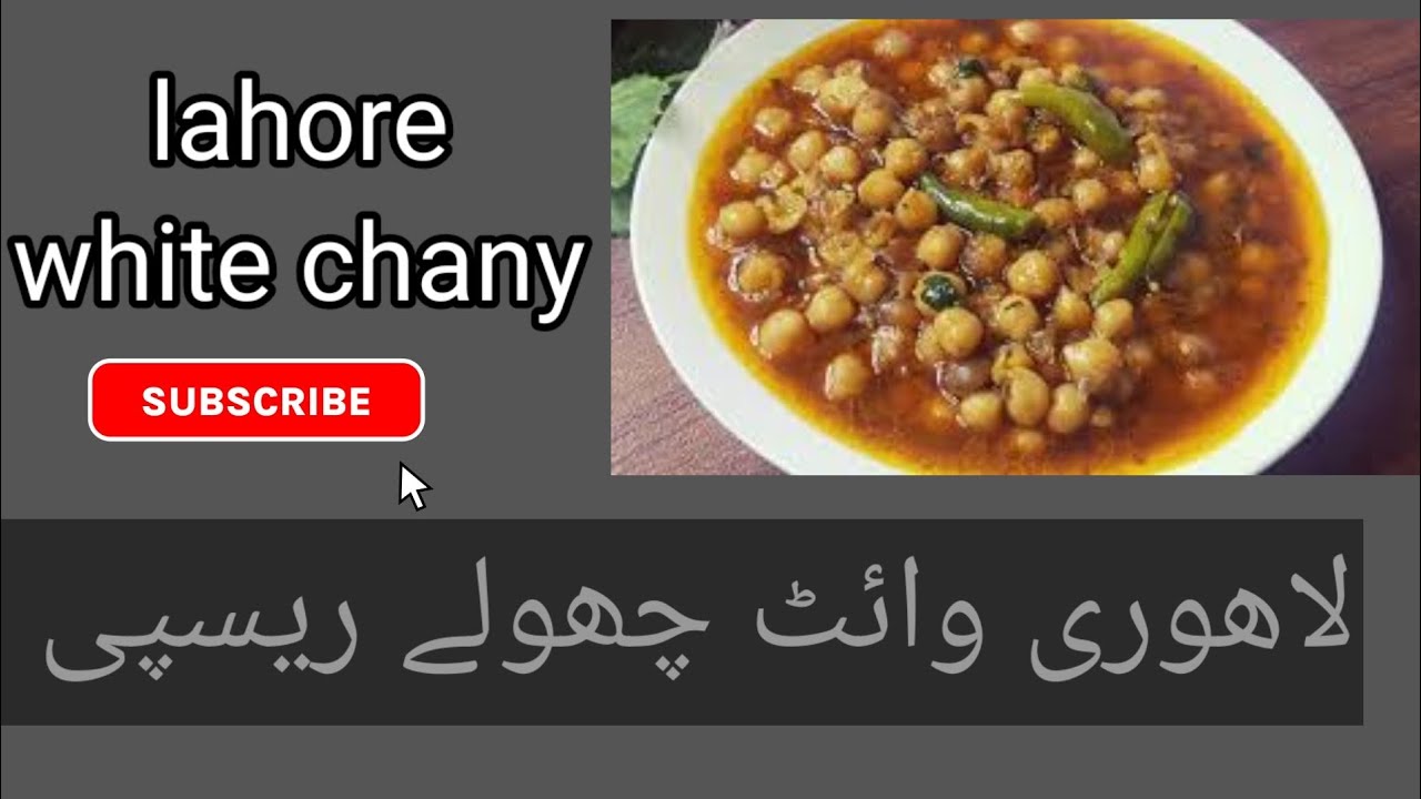 lahore white chany Recipe - YouTube