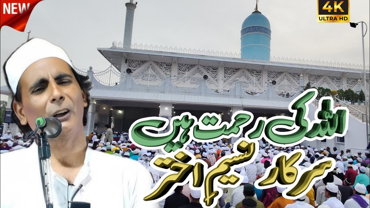 Sakil Arfi Viral Manqabat Allah Ki Rehmat Hain Sarkar Nasim Akhter Urs ...