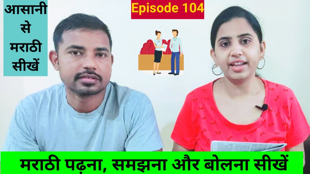 Learn Marathi Speaking l Marathi Classes l learn Marathi with Bihari ...
