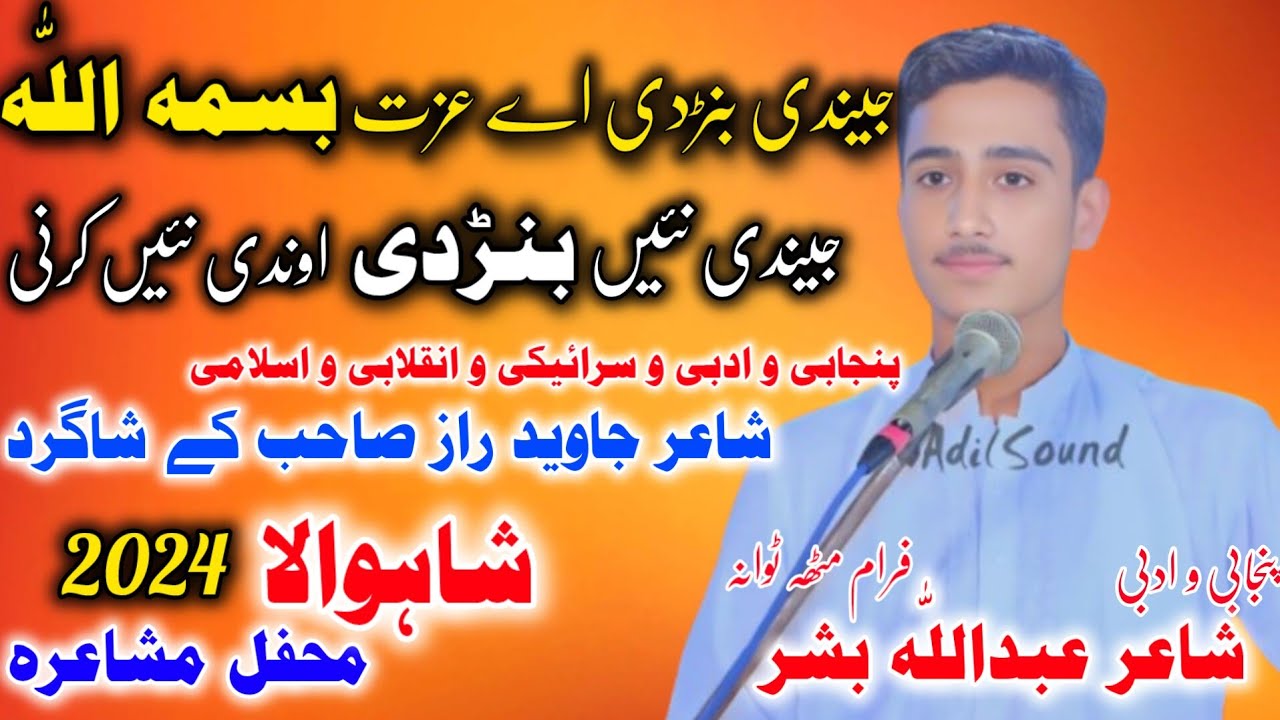 Punjabi Mushaira || Shair Abdullah Bashar || Shahwala mushara 2024 - YouTube