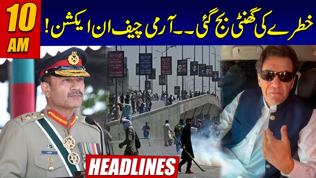 Army Chief In Action | Alarming Situation | 10am News Headlines - YouTube