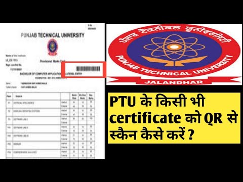PTU Certificate स्कैन कैसे करें ?ptu dmc|ptu university|ptu jalandhar ...