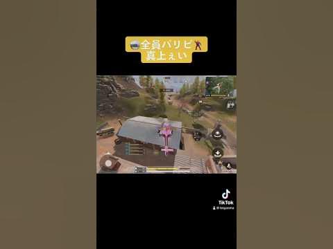 【真上ぇい🕺】 #codmbr #codm #codmobile #codモバイル #codモバイルバトロワ #プラベ #codmobilebr #カスタム #tiktok #大会 #配信者 ...