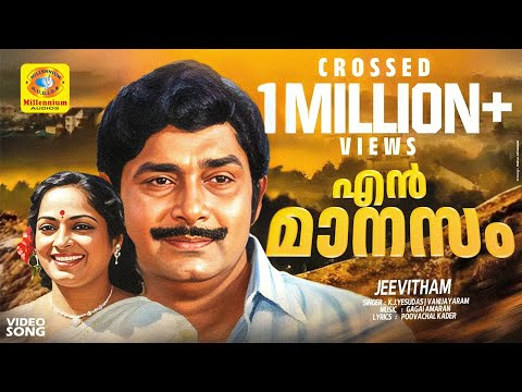 En Manasam Ennum | Malayalam Movie Song | Jeevitham | K.J.Yesudas | Vanijayaram | Madhu | K.R.Vijaya
