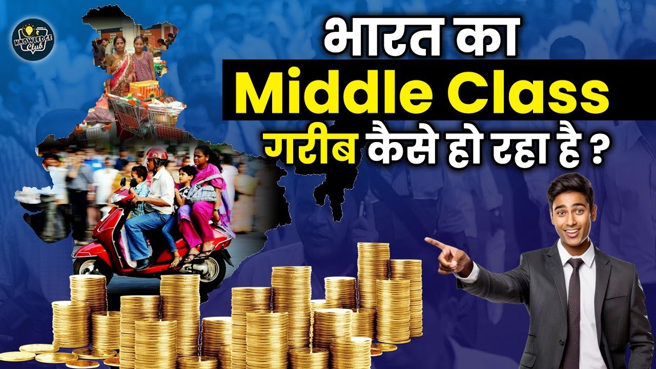 कैसे भारत का middle class गरीब होने की कगार पर है ? Why Indian Middle ...