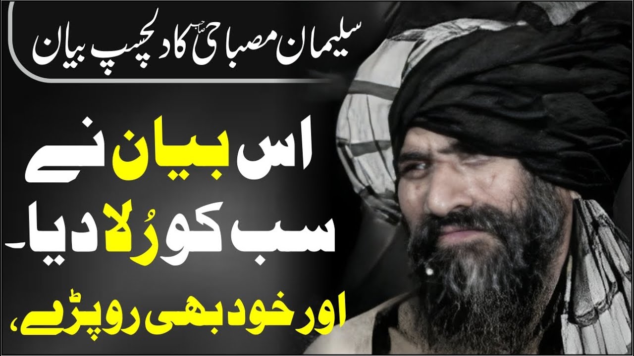 Yeh bayan Ap ko Rula Dey Ga [ Suleman Misbahi Sahib ] { Emotional bayan ...